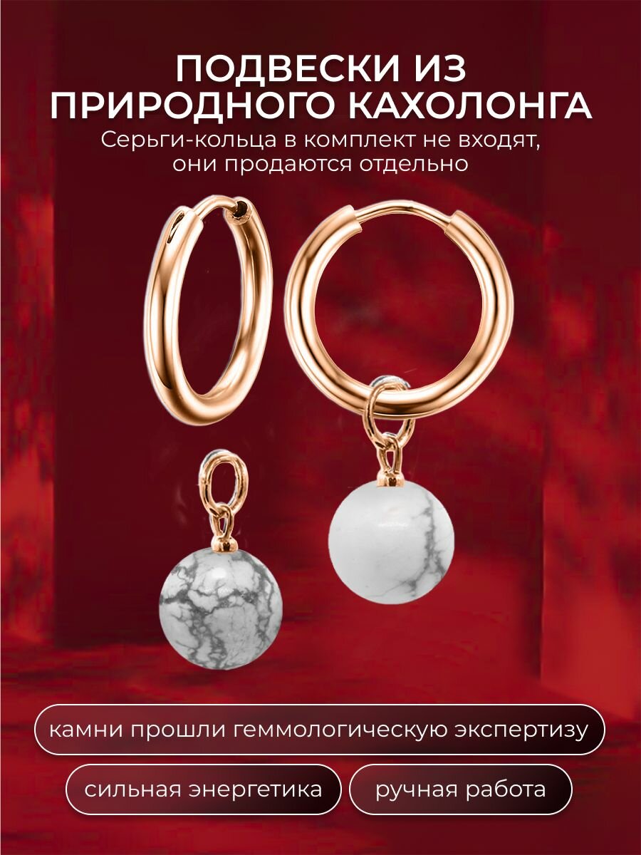 Серьги конго, кахолонг