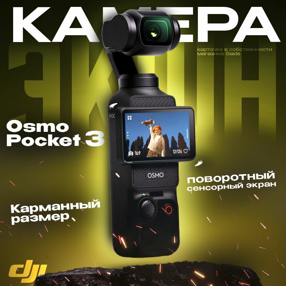 Экшн-камера DJI Osmo Pocket 3 /Камера для видеоблога