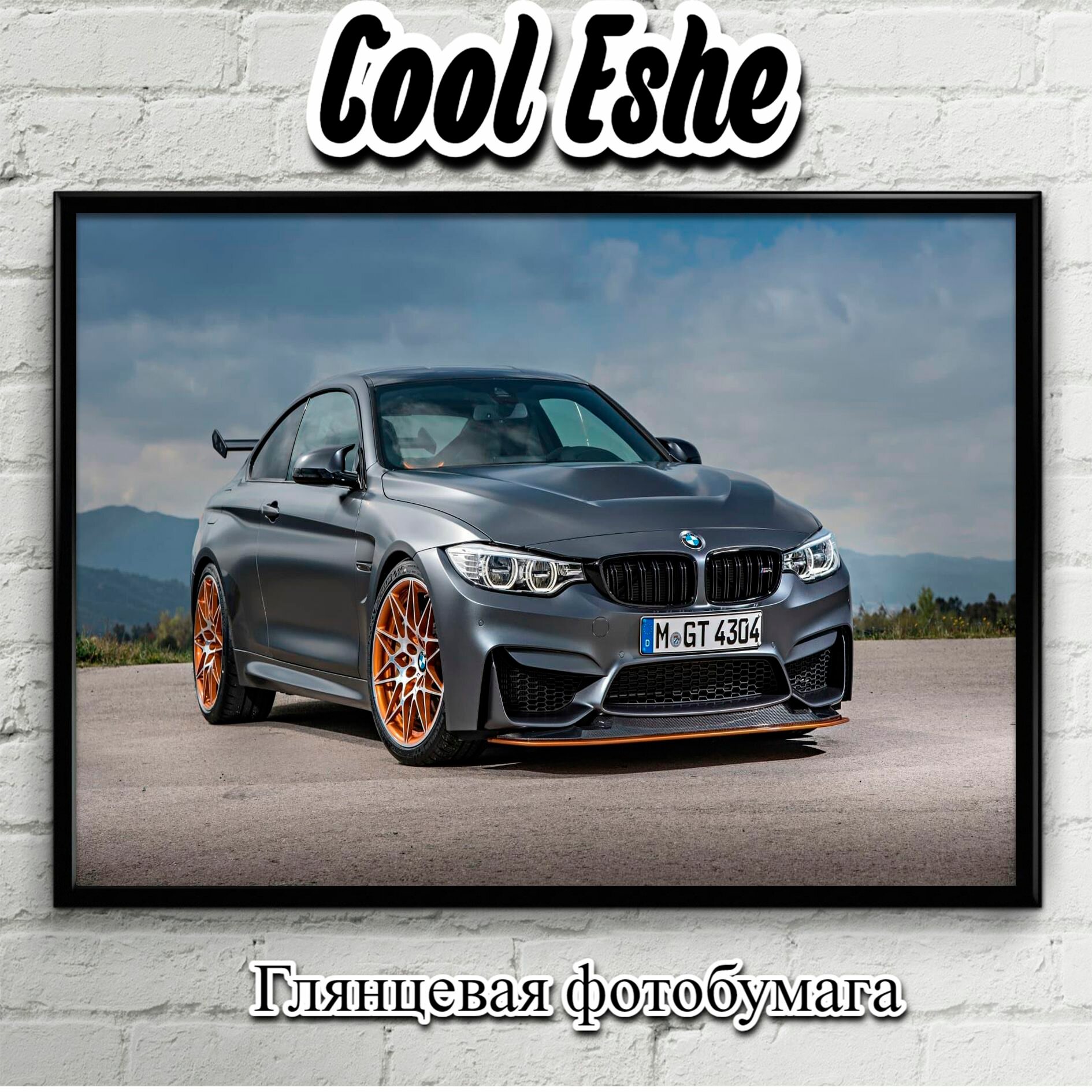 Постер "Серая BMW M4 GTS" из коллекции "Автомобили" А3