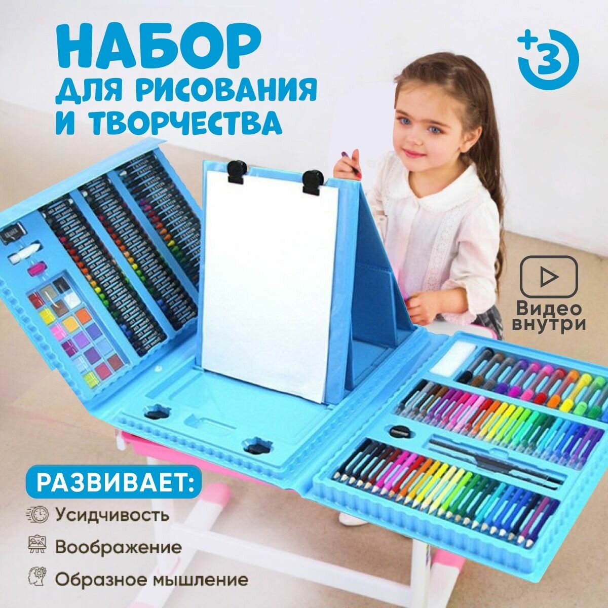 Детский набор для рисования из 208 предметов в компактном кейсе/ Светло синий