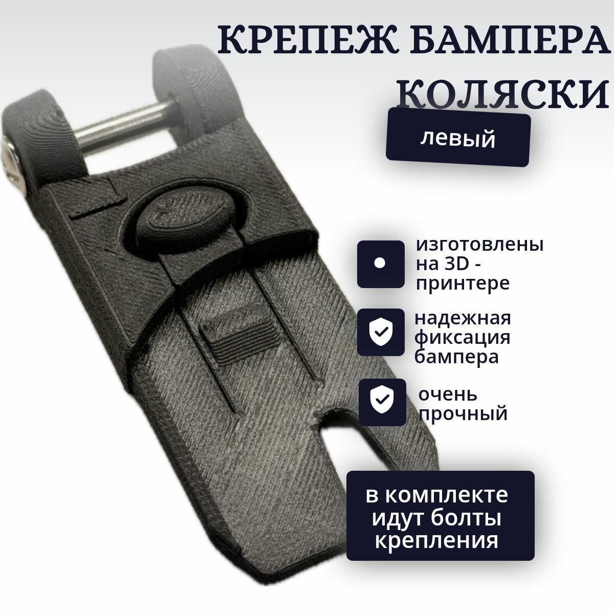 Защелка бампера Leclerc, PA-CF, крепление для фиксации, детали для ремонта