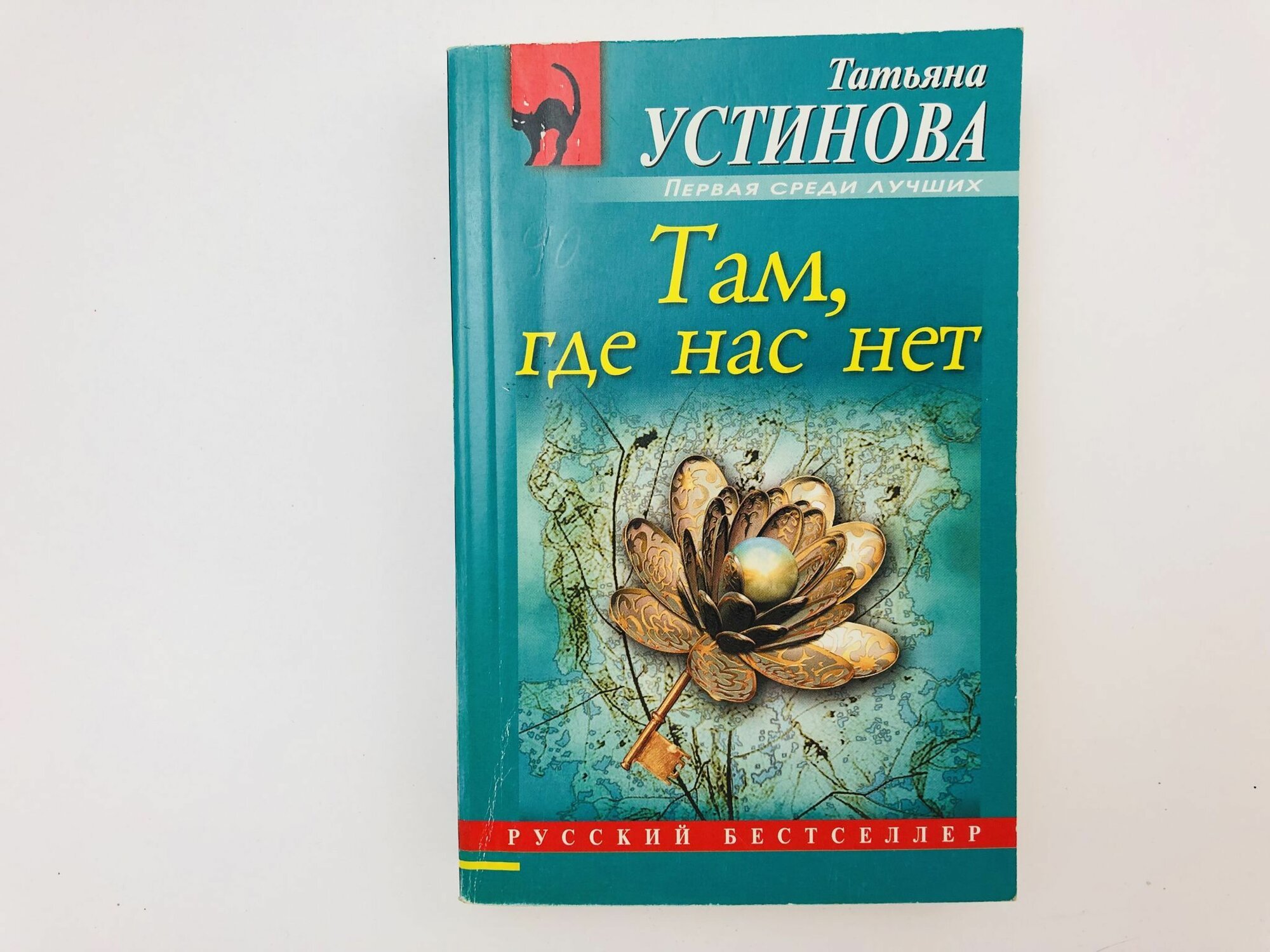 Там, где нас нет. Повесть и рассказы