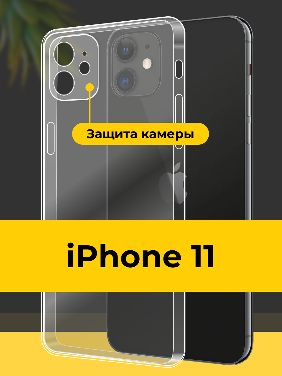 Прозрачный чехол на Apple iPhone 11 с защитой камеры / Тонкий чехол для Эпл Айфон 11