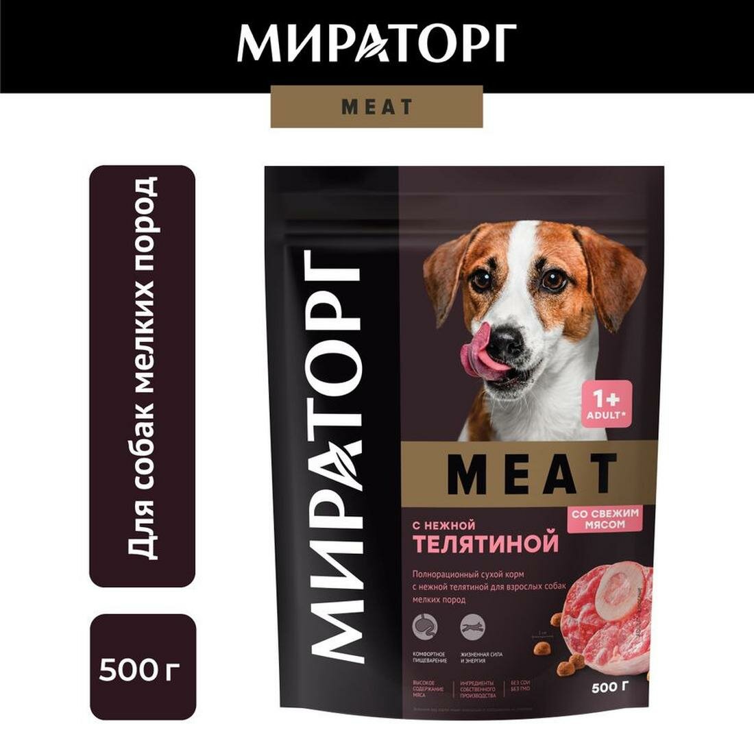 Сухой корм для мелких пород собак Мираторг Meat, с телятиной 500г