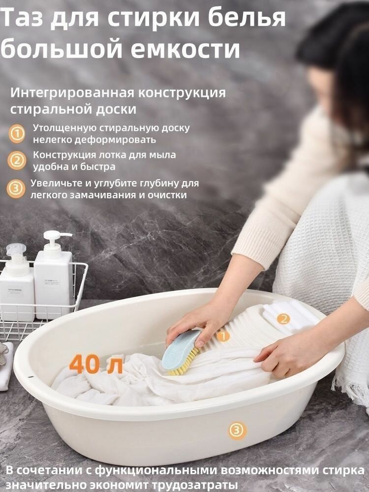 Вместительный таз для стирки белья со стиральной доской, Таз 40 л, отправить щетку для белья + крючок, белое