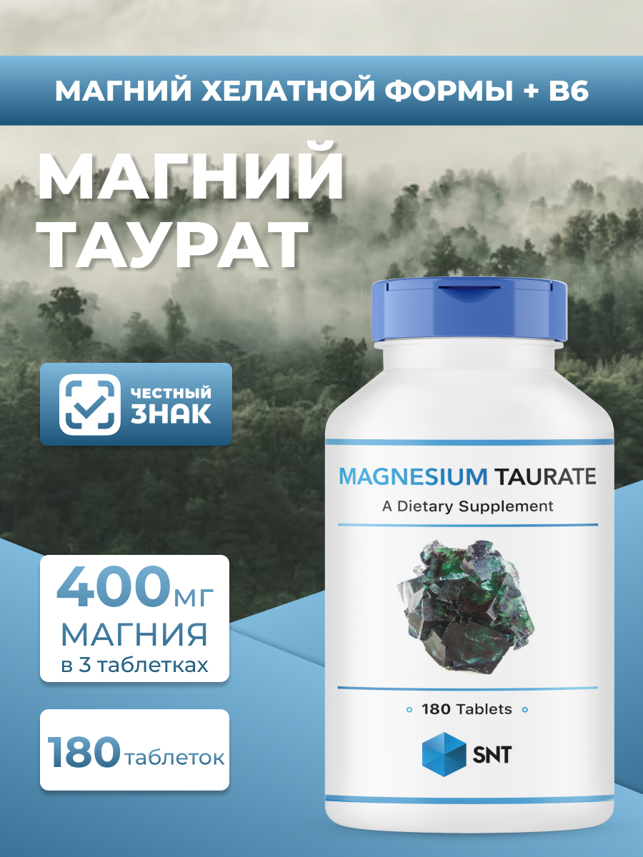 SNT Magnesium Taurat Таурат магния 2000мг для нормализации сердечного ритма, 180 таблеток
