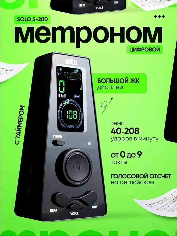 Цифровой метроном SOLO S-200 с таймером / Тюнер электронный