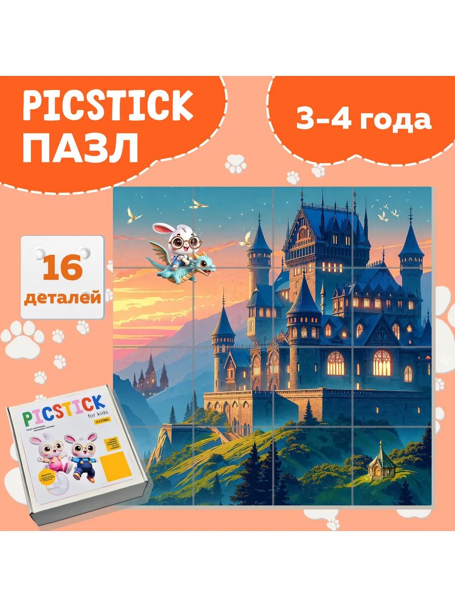 Пазл для детей Замок на закате 16 эл. 16*16 см