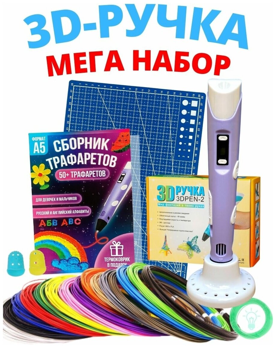 3D ручка Printing Pen, 3d Pen-2 фиолетовая, 11 цветов пластика PLA c трафаретами и ковриком SQNKJ