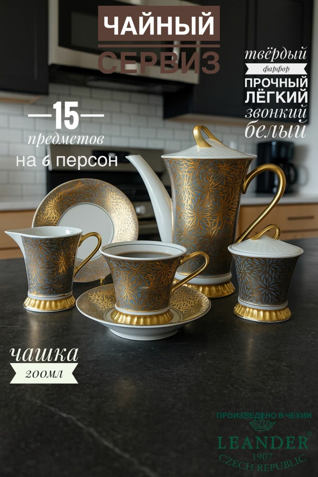 Чайный сервиз 6 персон 15 предметов Светлана Золотые цветы 2241
