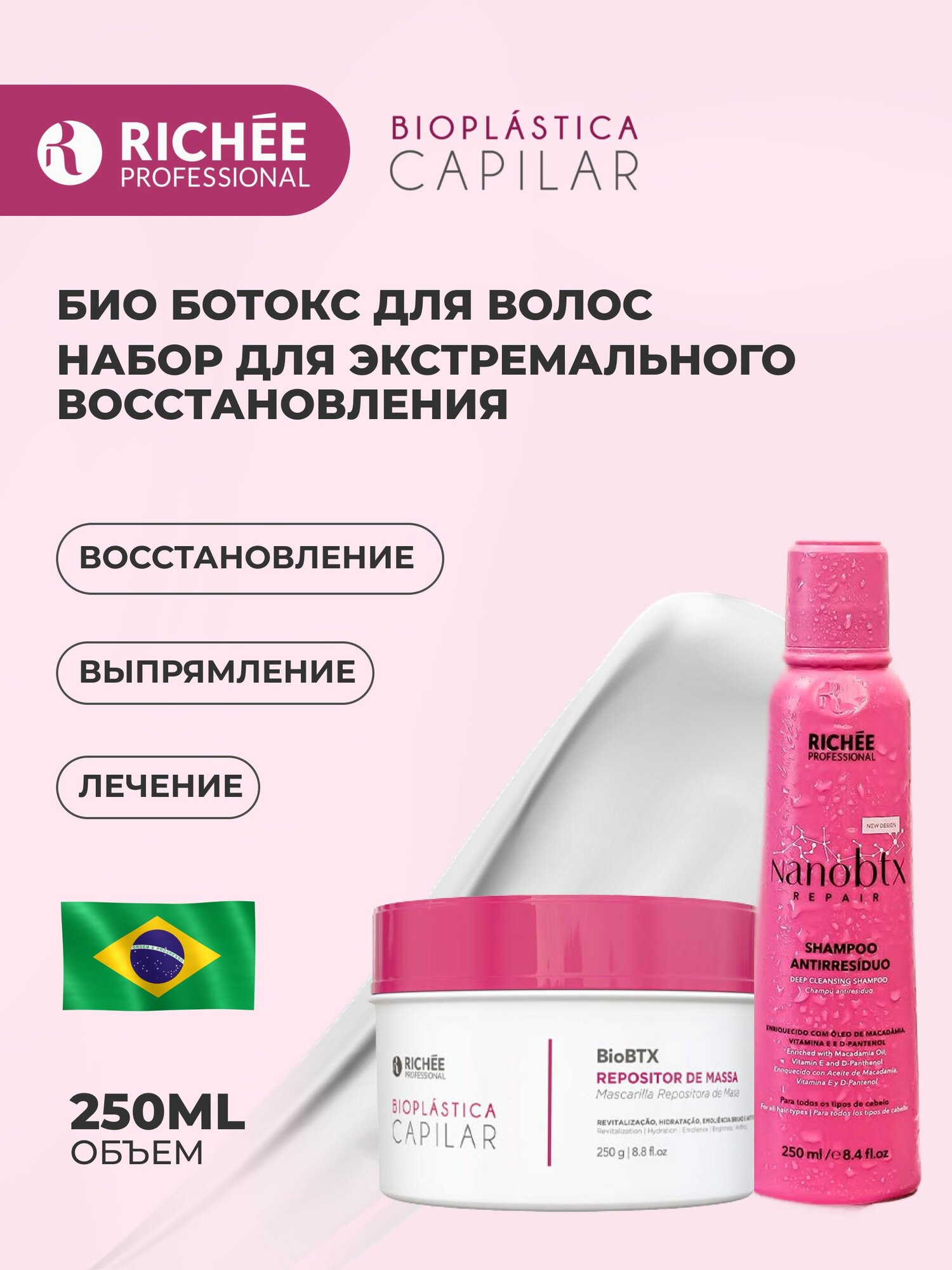 BioPlastica Набор БиоБотокс для волос 2*250г