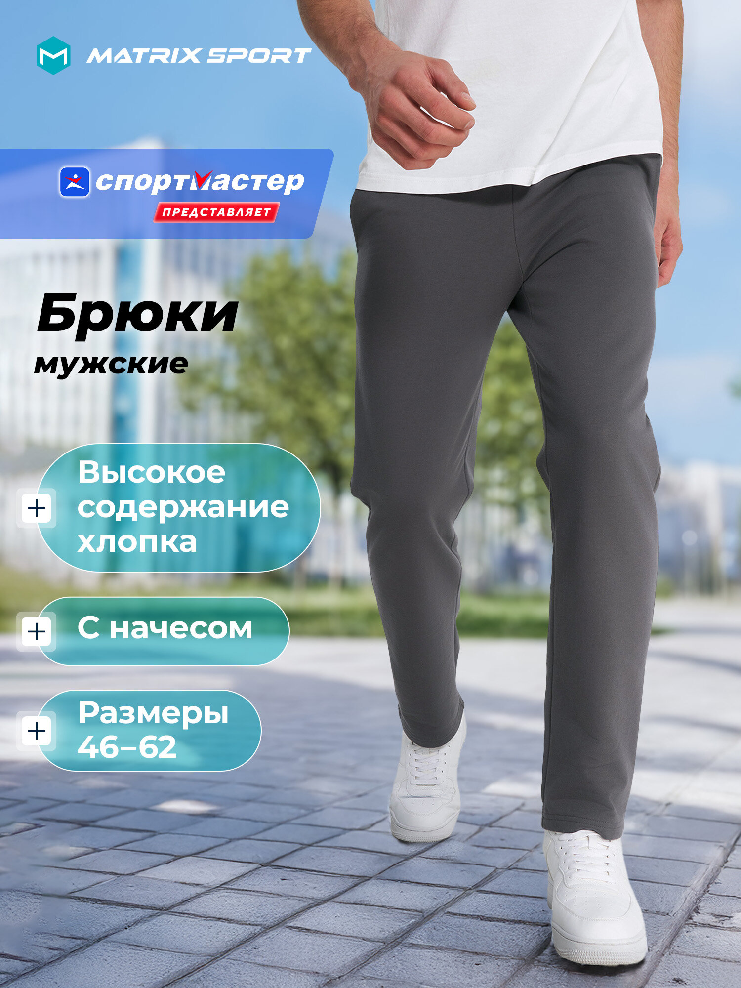 Брюки MSM Knitted Pants