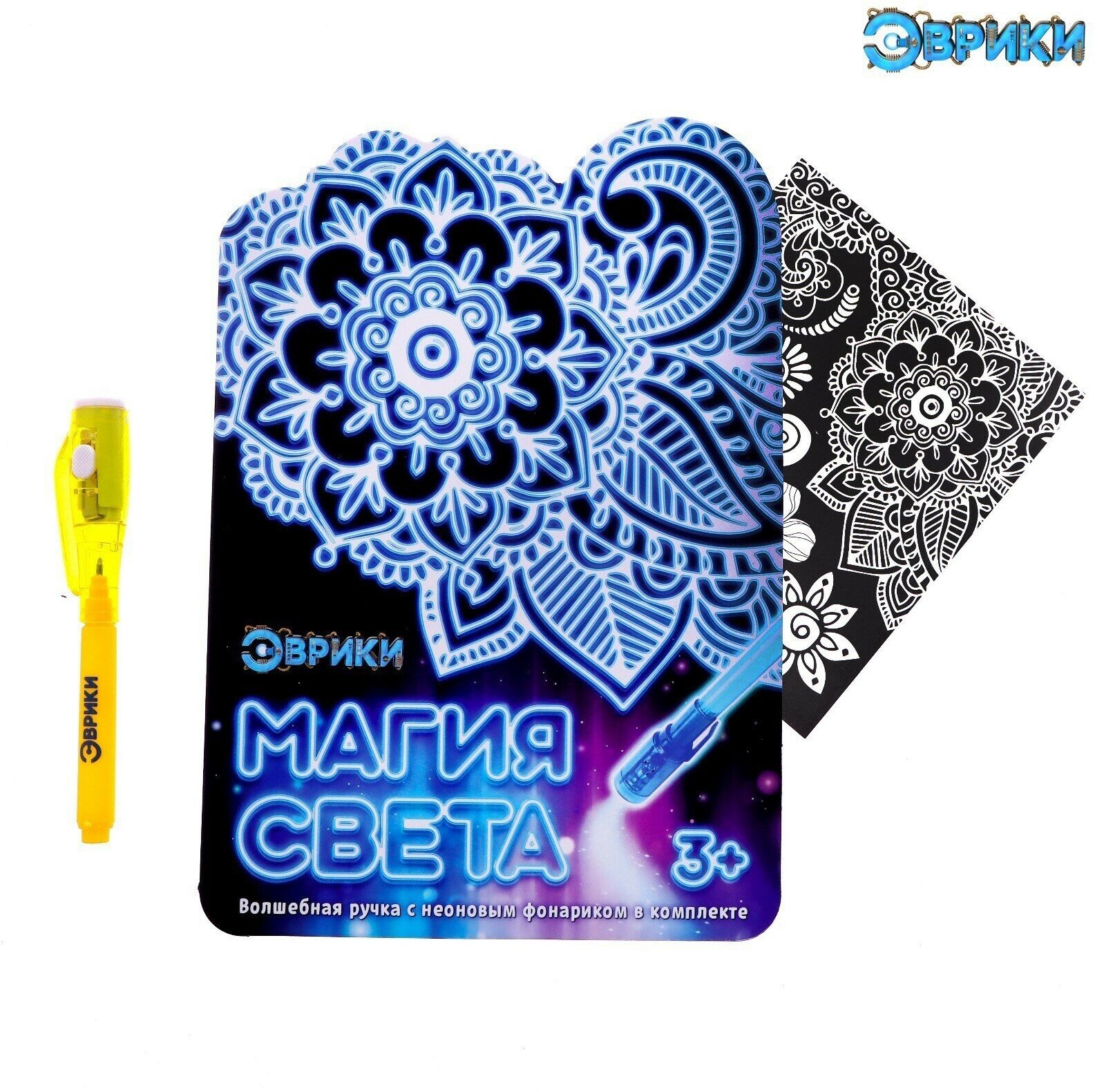 Набор для рисования в темноте «Узоры», ручка с фонариком и невидимыми чернилами