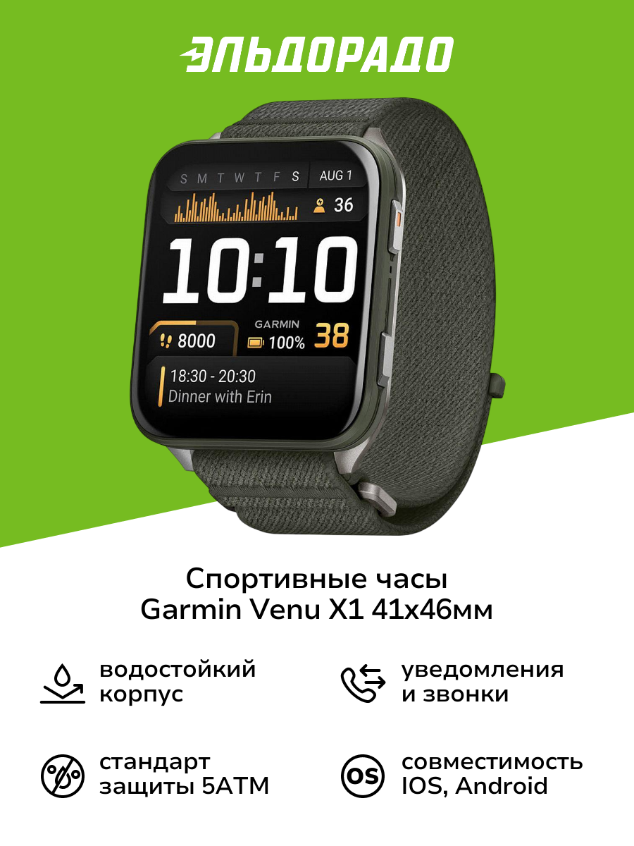 Спортивные часы Garmin Venu X1 темно-зеленый 41x46мм (010-02980-03)