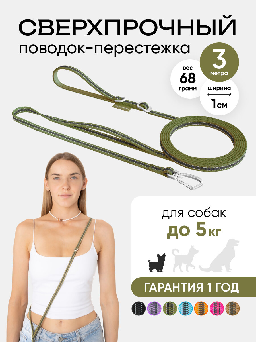 Поводок для собак мелких пород 3 метра