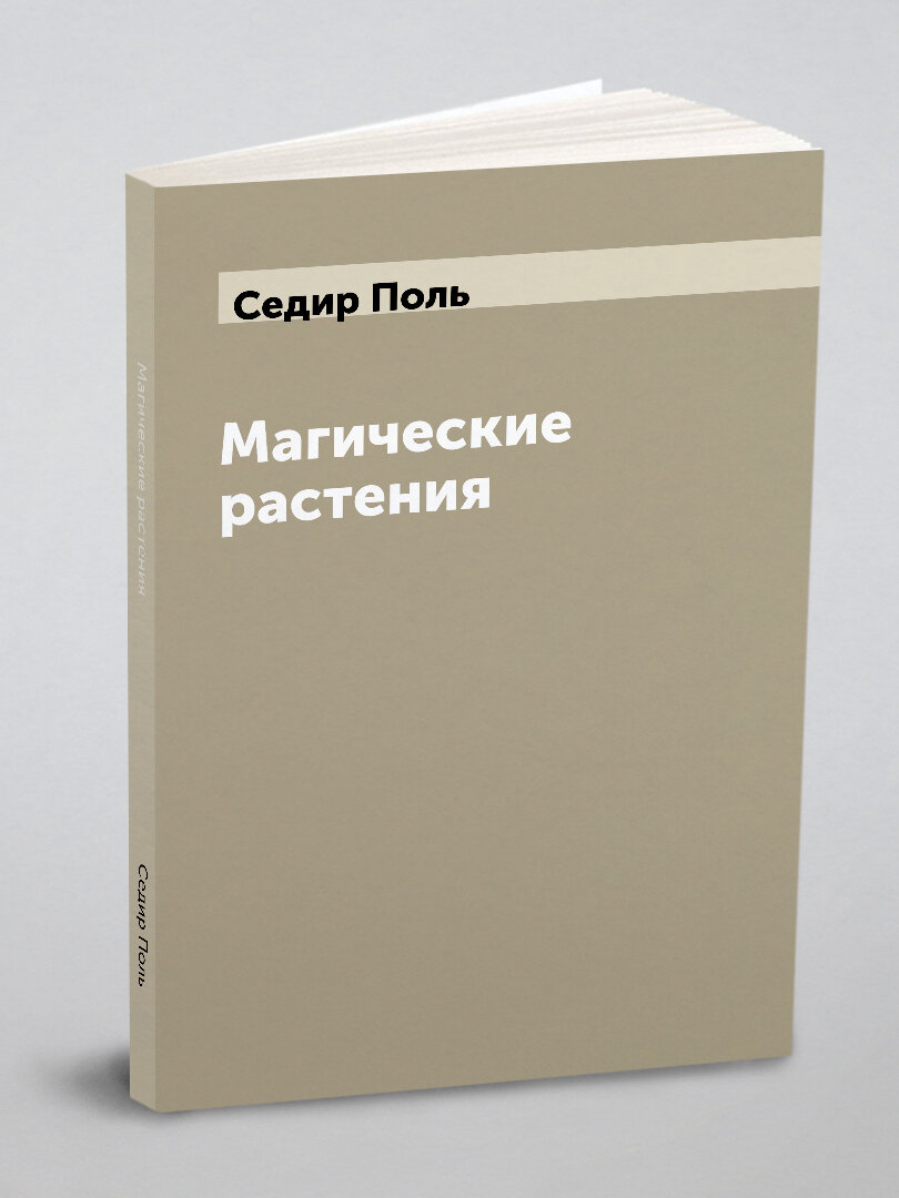 Магические растения