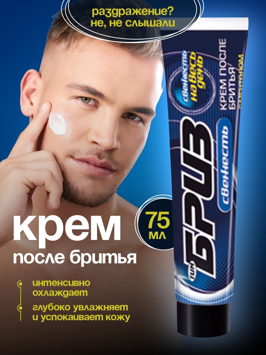 ТимБриз Крем после бритья Свежесть с ментолом 75мл