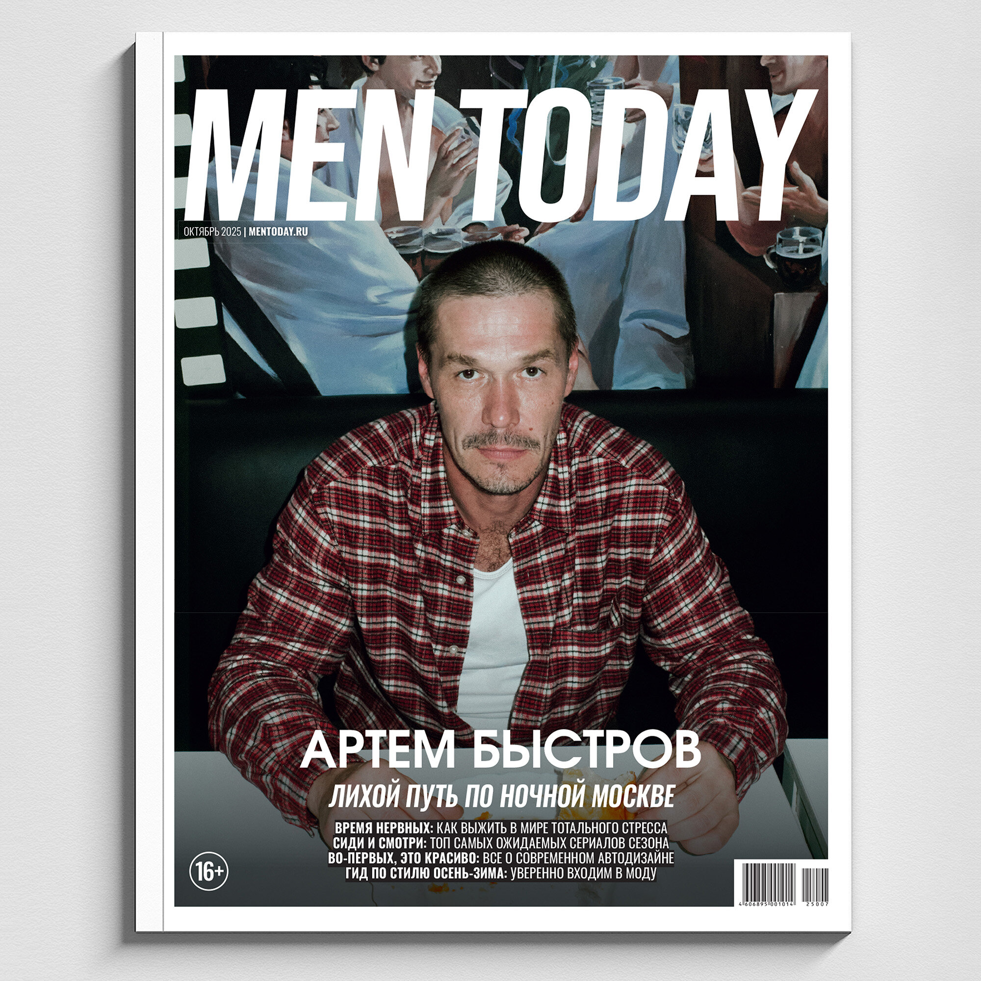 Журнал Men Today Октябрь 2025