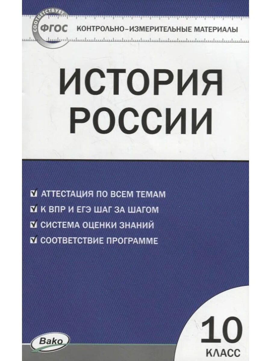 История России. 10 класс