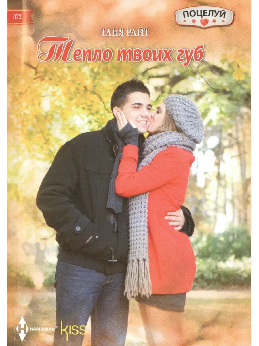 Тепло твоих губ