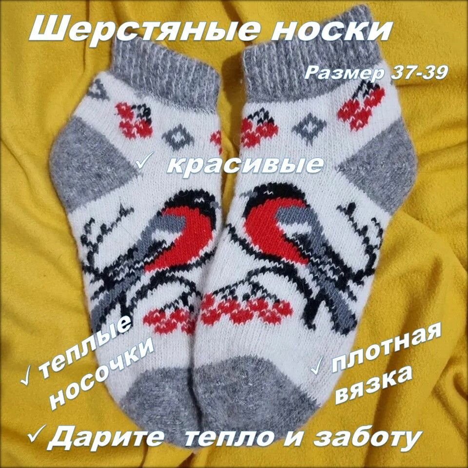 Носки носки шерстяные