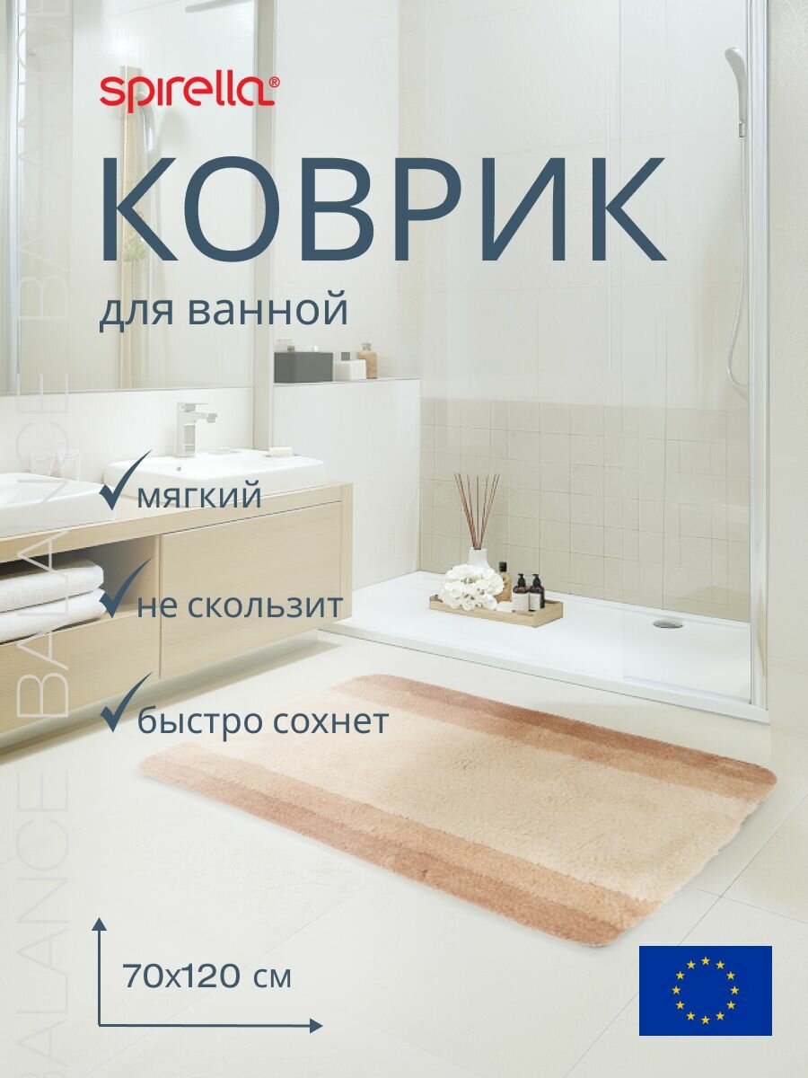 Коврик для ванной Spirella Balance 70x120см полдиэстер бежевый