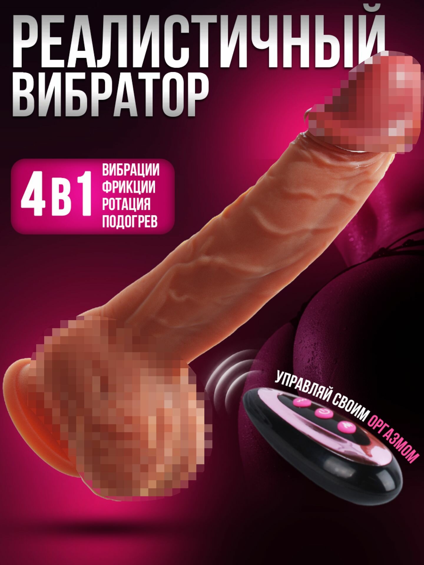 Вибратор