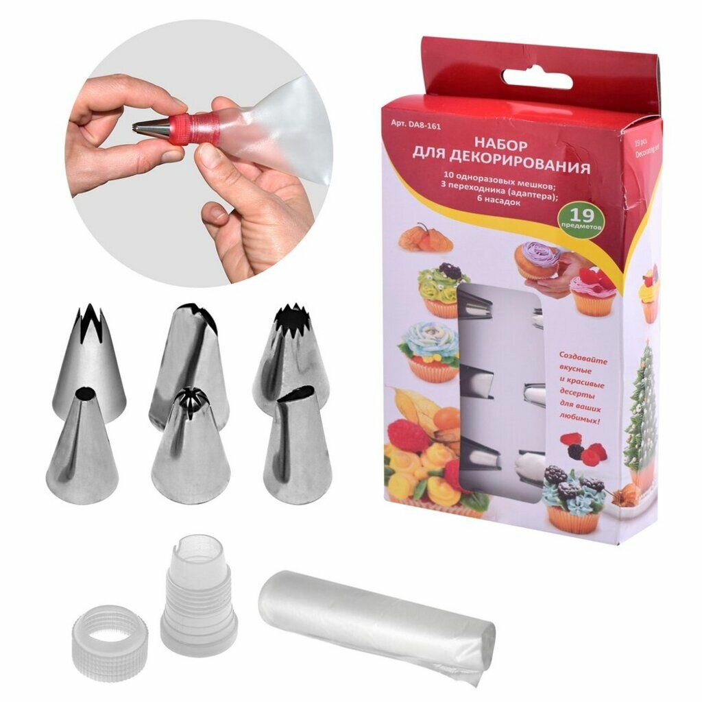 Набор для декорирования тортов и выпечки Мультидом DA8-161, 19 предметов, аксессуары для кухни