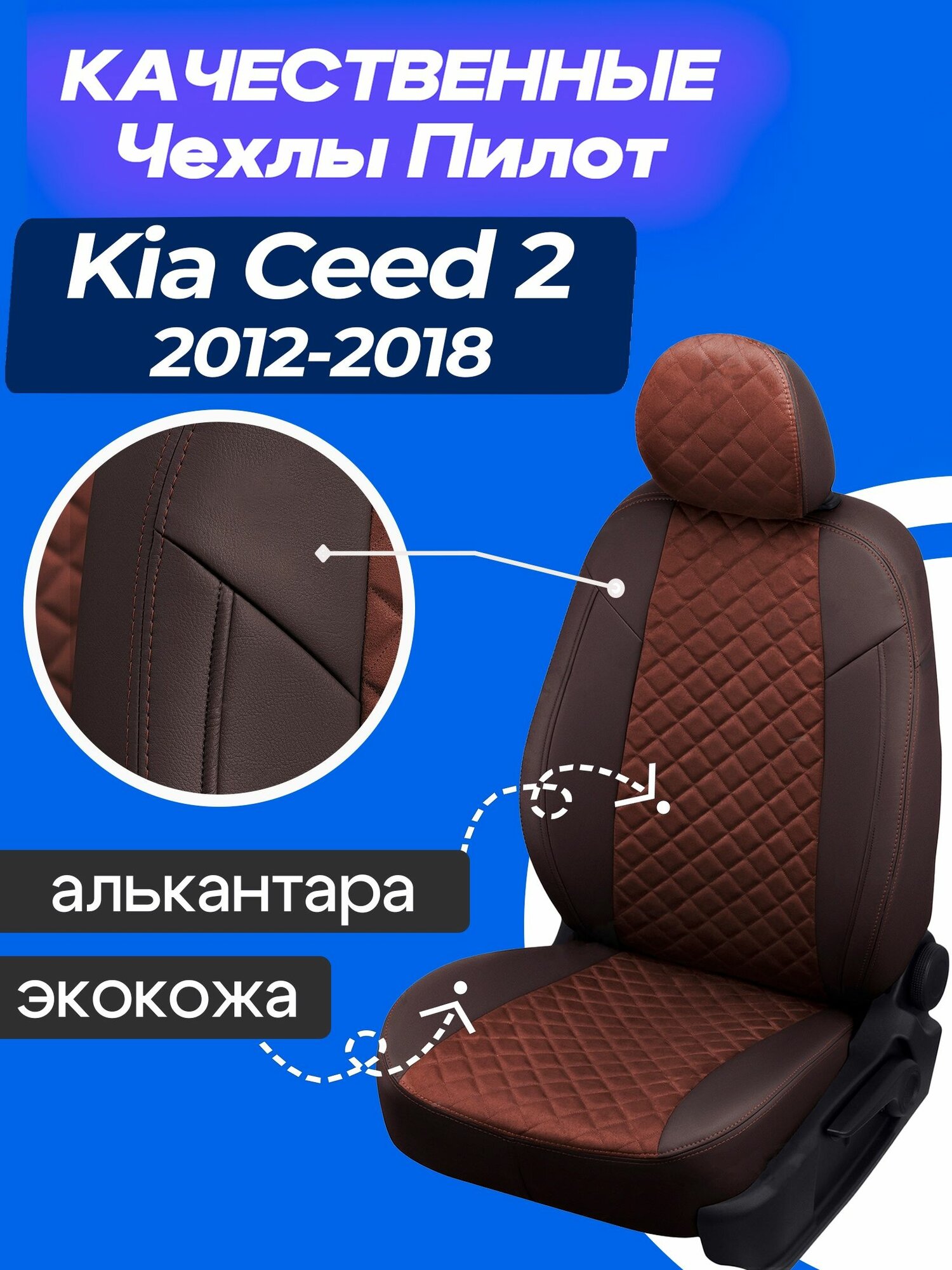 Чехлы на Киа Сид 2 2012-2018 Алькантара и Экокожа. Авточехлы Kia Ceed JD хэтчбек универсал 2012 2013 2014 2015 2016 2017 2018