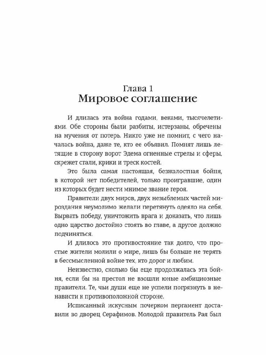 Дитя Света и Тьмы — фото 1