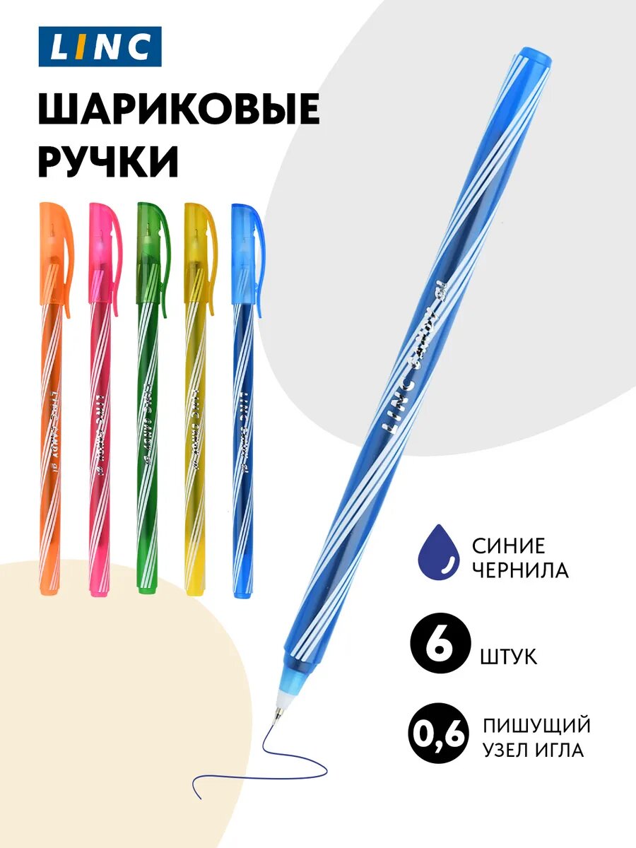 Шариковые ручки синие набор 6 штук Linc CANDY