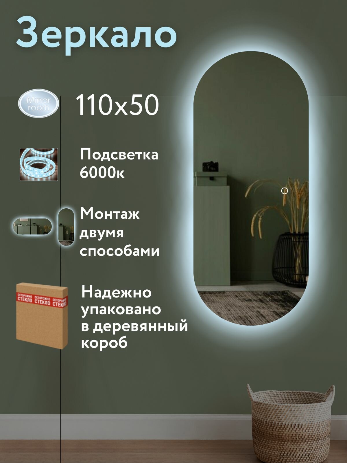Зеркало настенное Mirror Room, 110x50 см, овальное, с LED-подсветкой