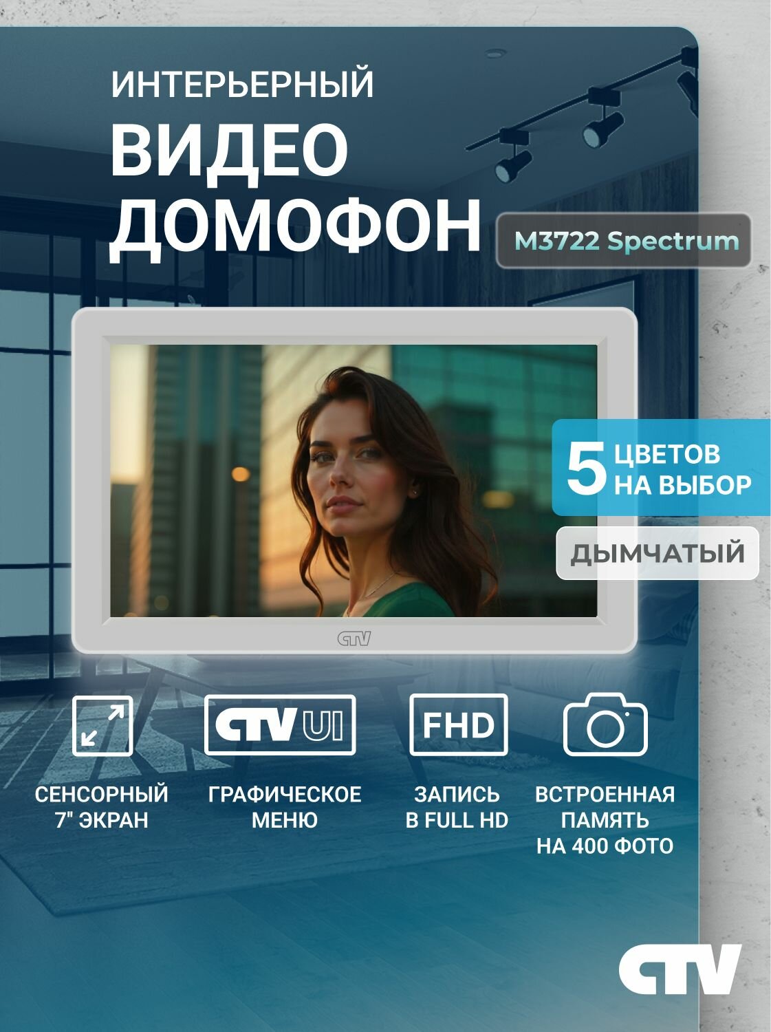 Видеодомофон для квартиры и частного дома CTV-M3722 Spectrum, 7 дюймов дымчатый