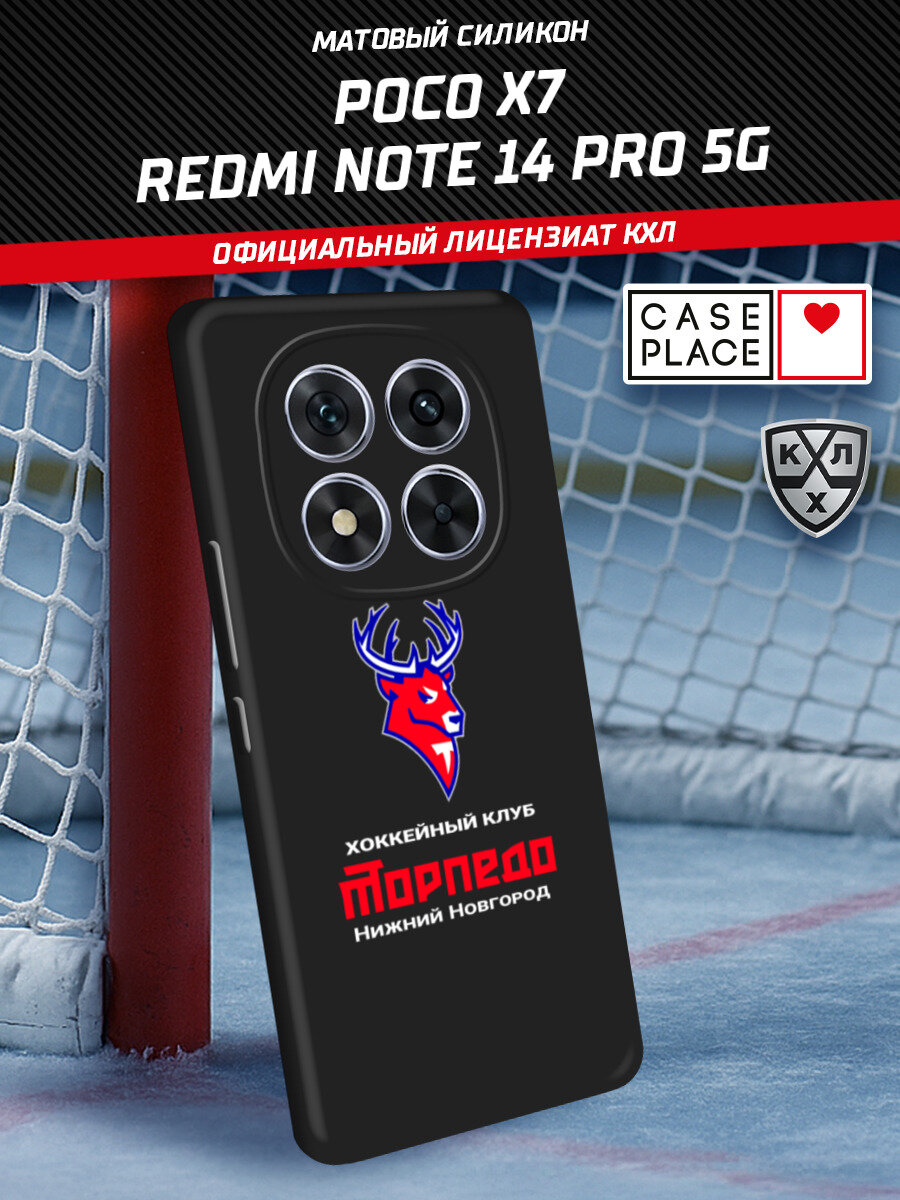 Чехол на Xiaomi Poco X7/Redmi Note 14 Pro 5G / Сяоми Поко Х7 / Редми Ноут 14 Про с принтом КХЛ Клуб Торпедо 2