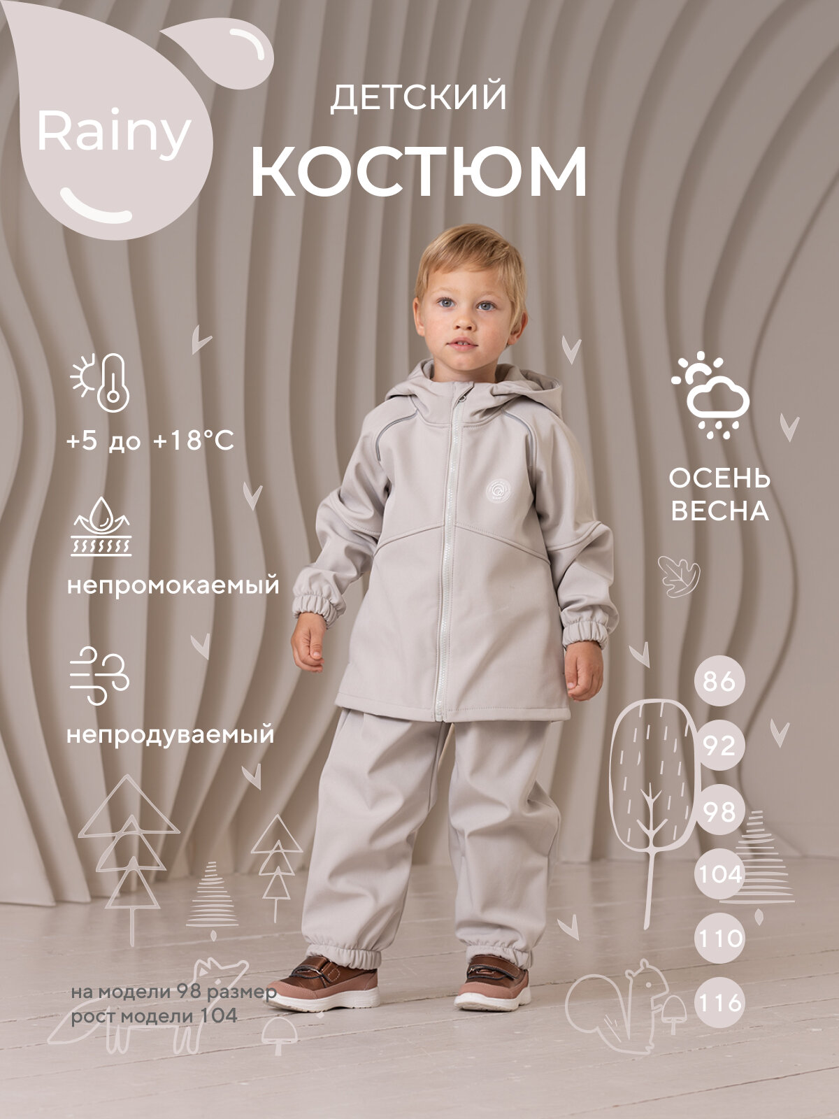 Костюм спортивный RANT