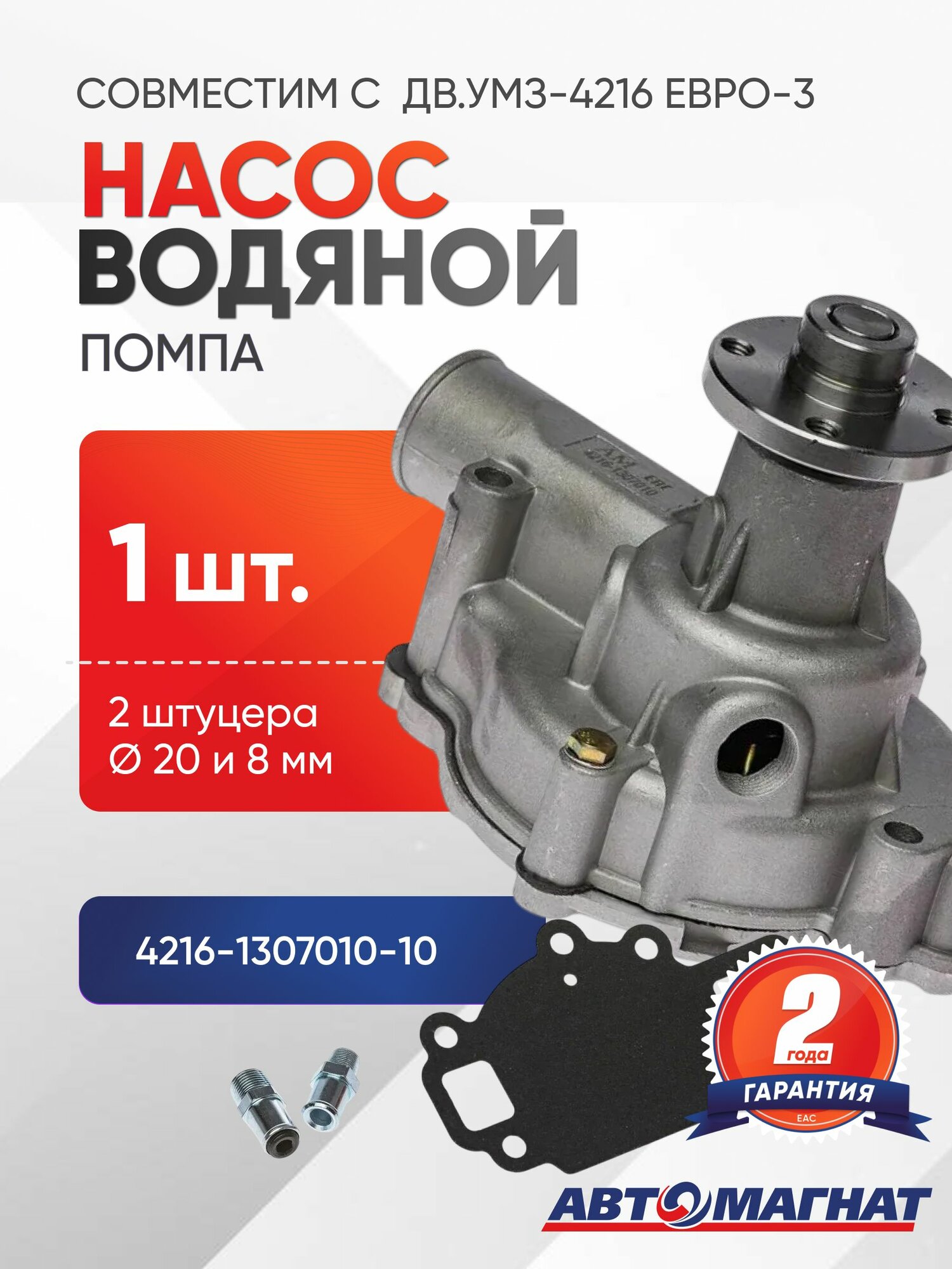 Насос водяной (помпа) 4216-1307010-10 (АМ) евро-3
