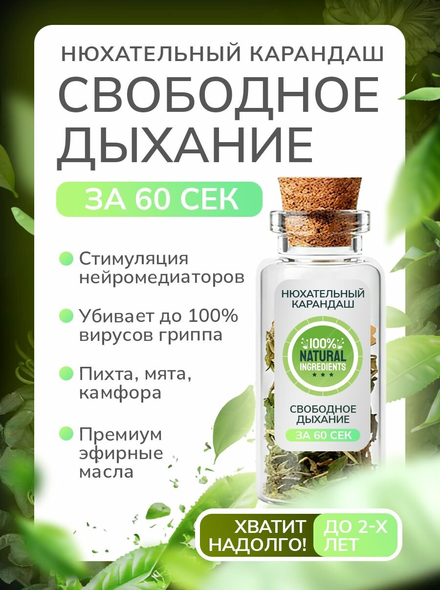 Нюхательный карандаш, мята, пихта, эфирное масло,100% натуральное