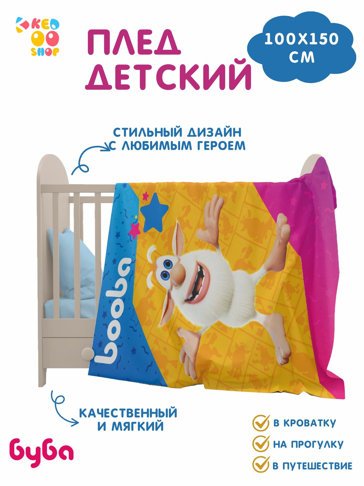 Плед
