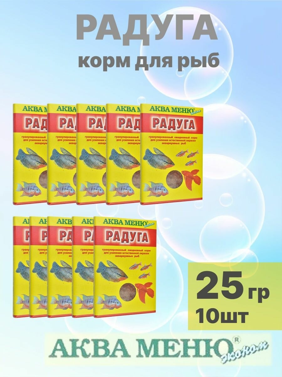 Корм Аква Меню Радуга Корм для рыб 25г (10 штук)