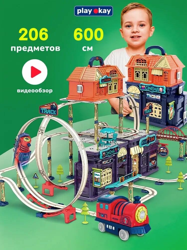 Железная дорога