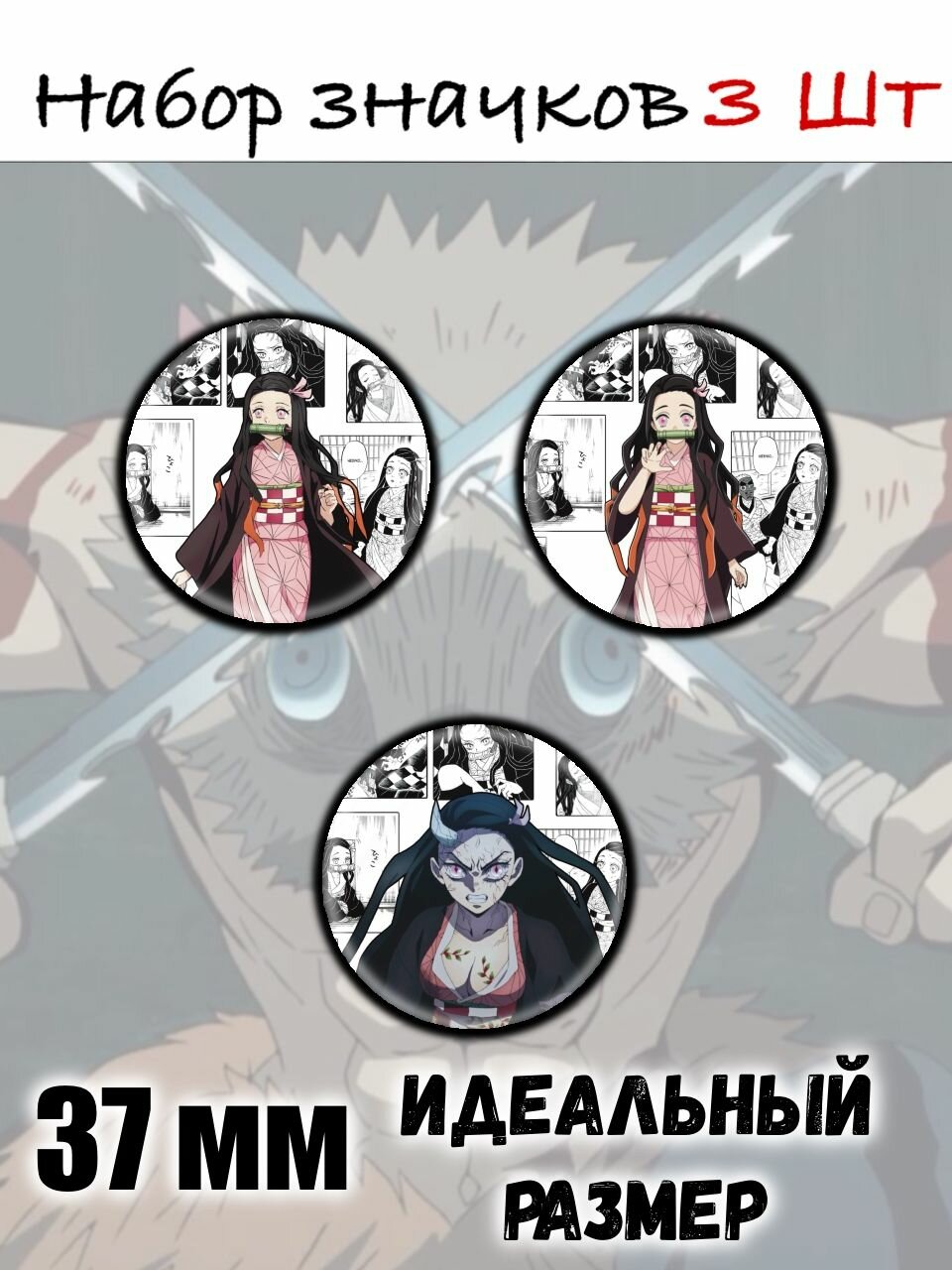 Набор значков