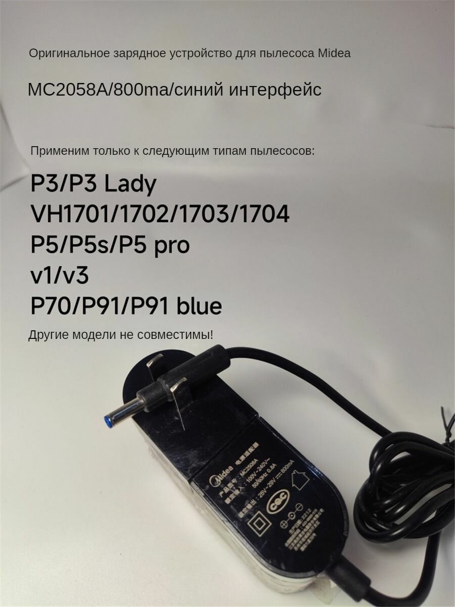 Беспроводное зарядное устройство для пылесоса Midea MC2805A