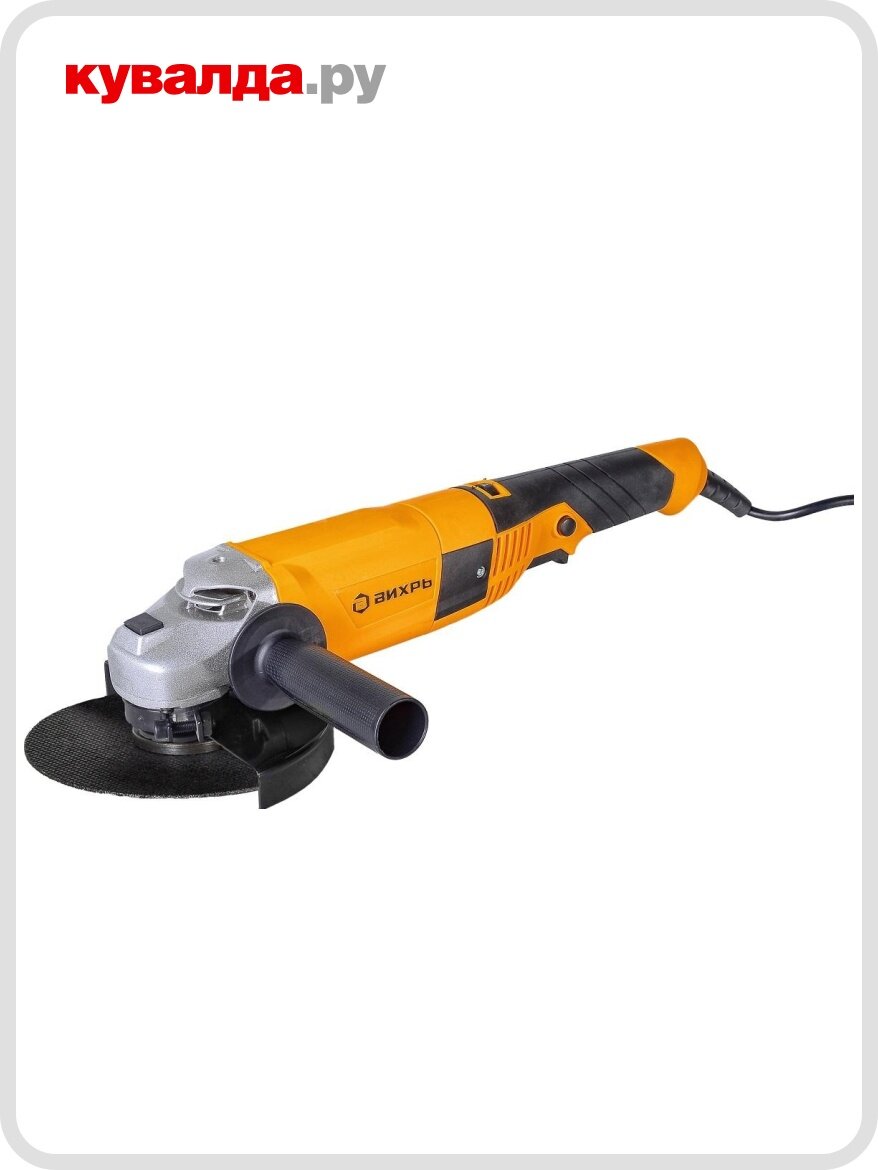 Угловая шлифмашина сетевая вихрь УШМ-150/1400Э