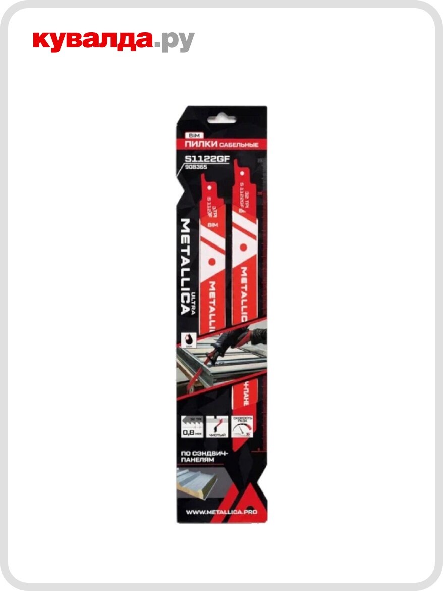 Полотна для сабельных пил METALLICA Ultra S1122GF 225/200мм шаг 0,8мм, BiM по сэндвич-панелям 50-200, уп.