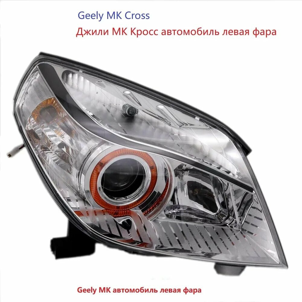 Фары автомобильные, 1 шт, арт. Geely Mk Cross