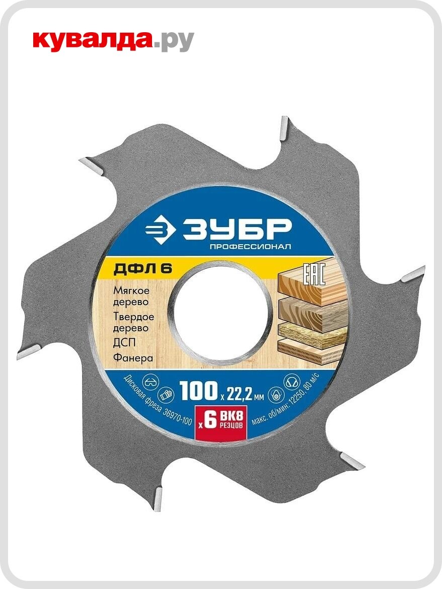 Фреза по дереву ЗУБР ДФЛ 6 дисковая для ламельного фрезера, 100х22,2мм, 6 рез