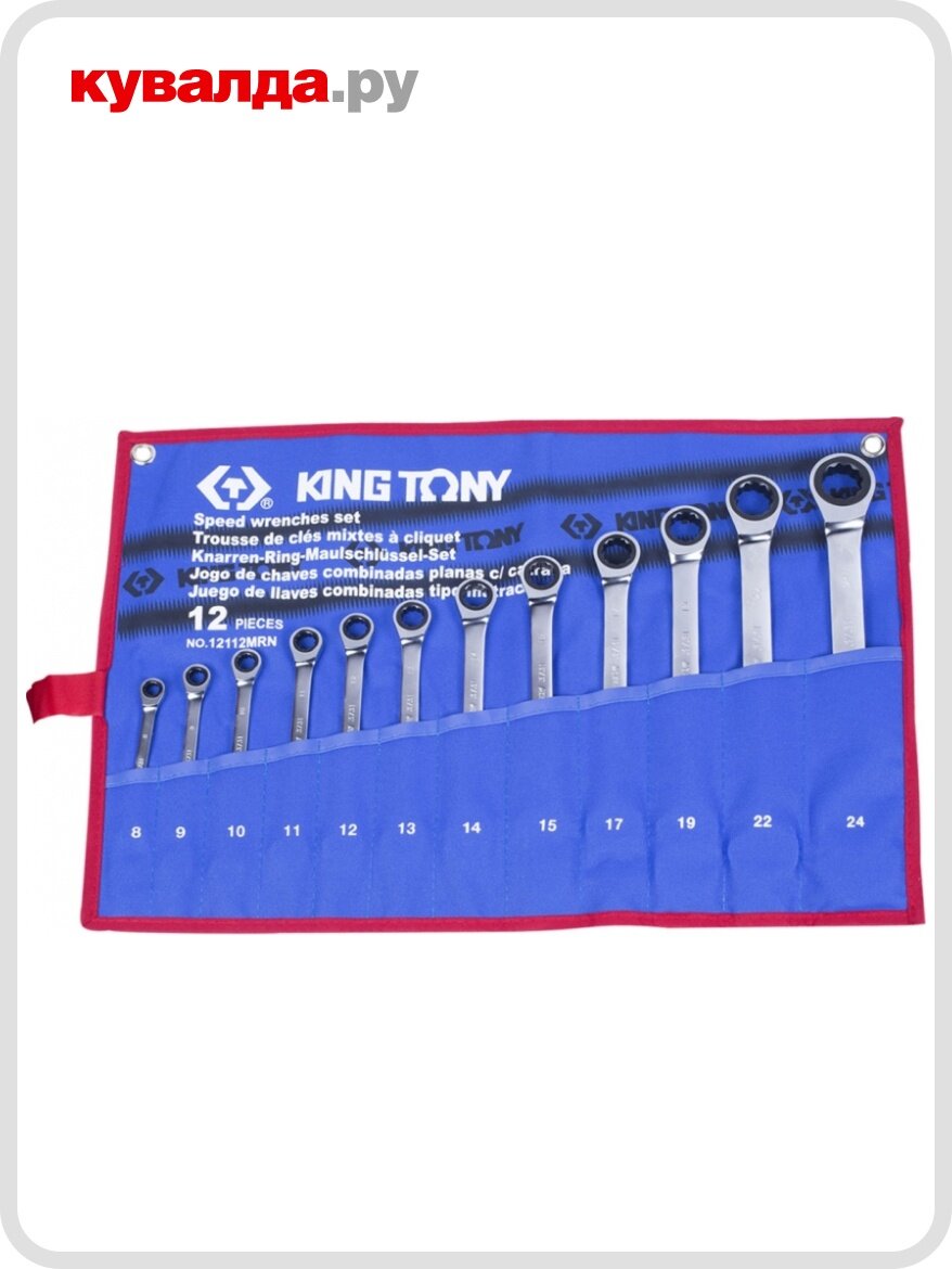Набор комбинированных ключей с трещоткой KING TONY 12112MRN 12 предметов