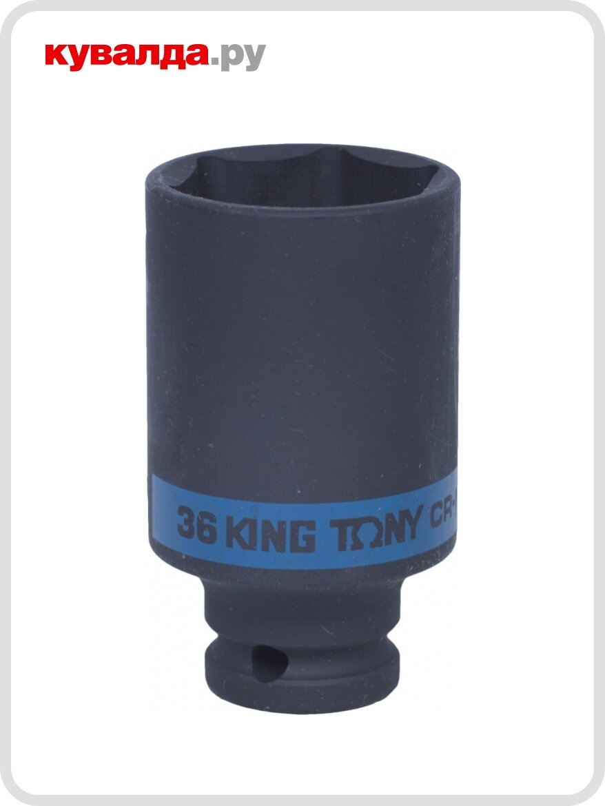 Ударная головка 6-ти гранная глубокая 1/2" KING TONY 443536M 36 мм