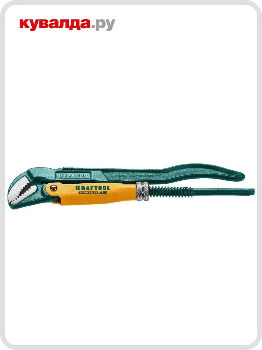 Ключ трубный KRAFTOOL PANZER-45 №0, изогнутые губки