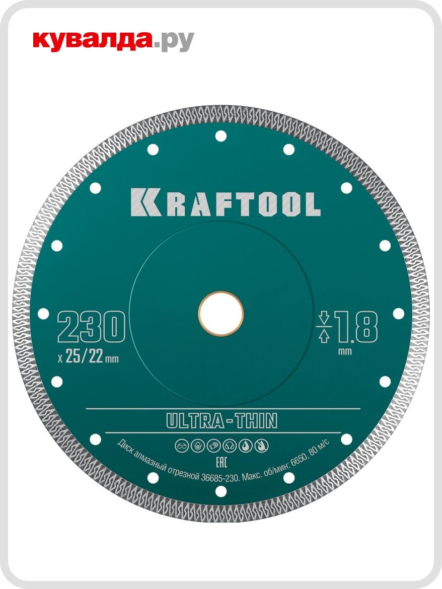 Алмазный диск универсальный KRAFTOOL ULTRA-THIN 230х1.8 мм ультратонкий